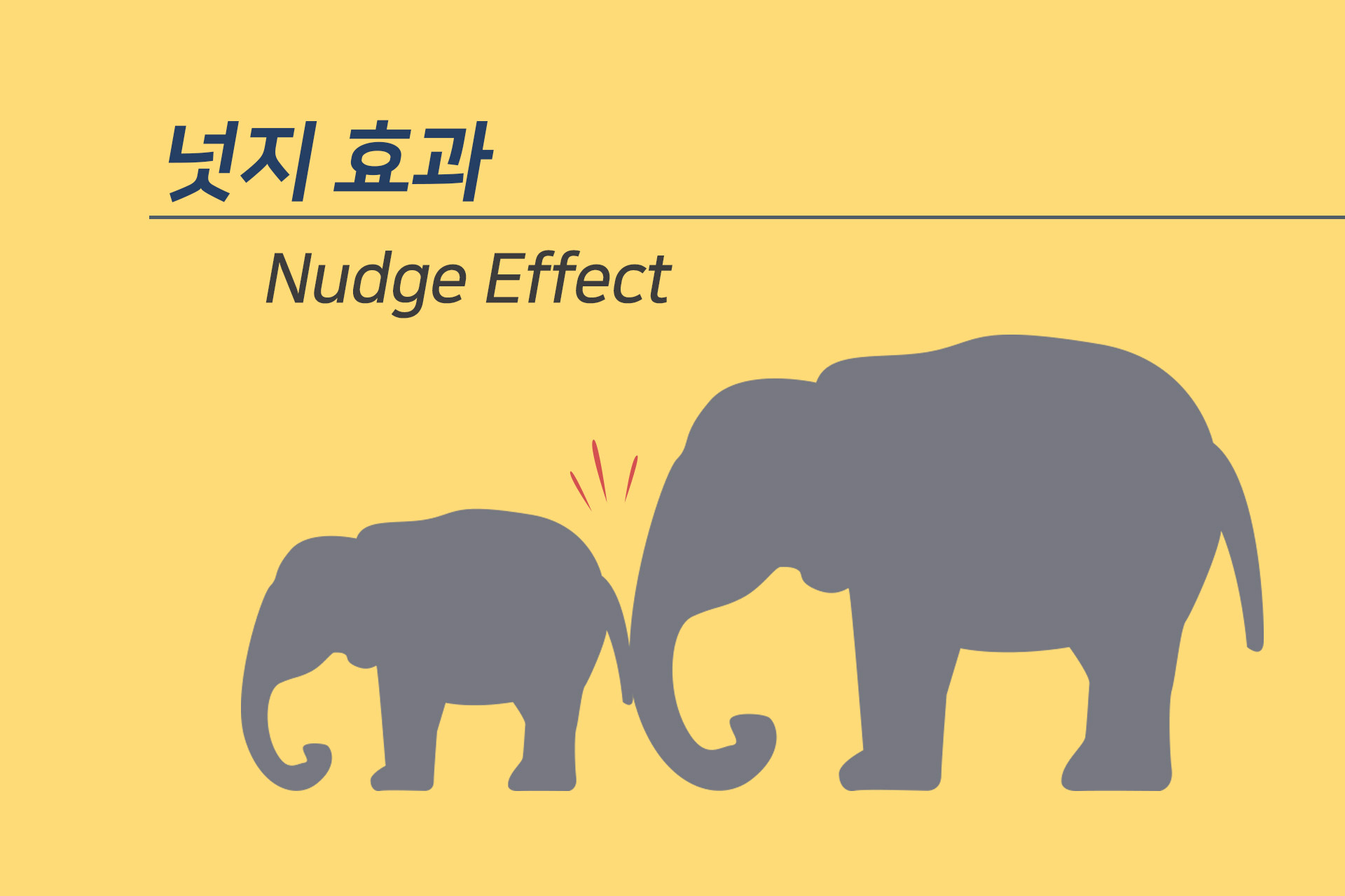 [CHA-Info] 넛지 효과(Nudge Effect) | CHA NEWSROOM