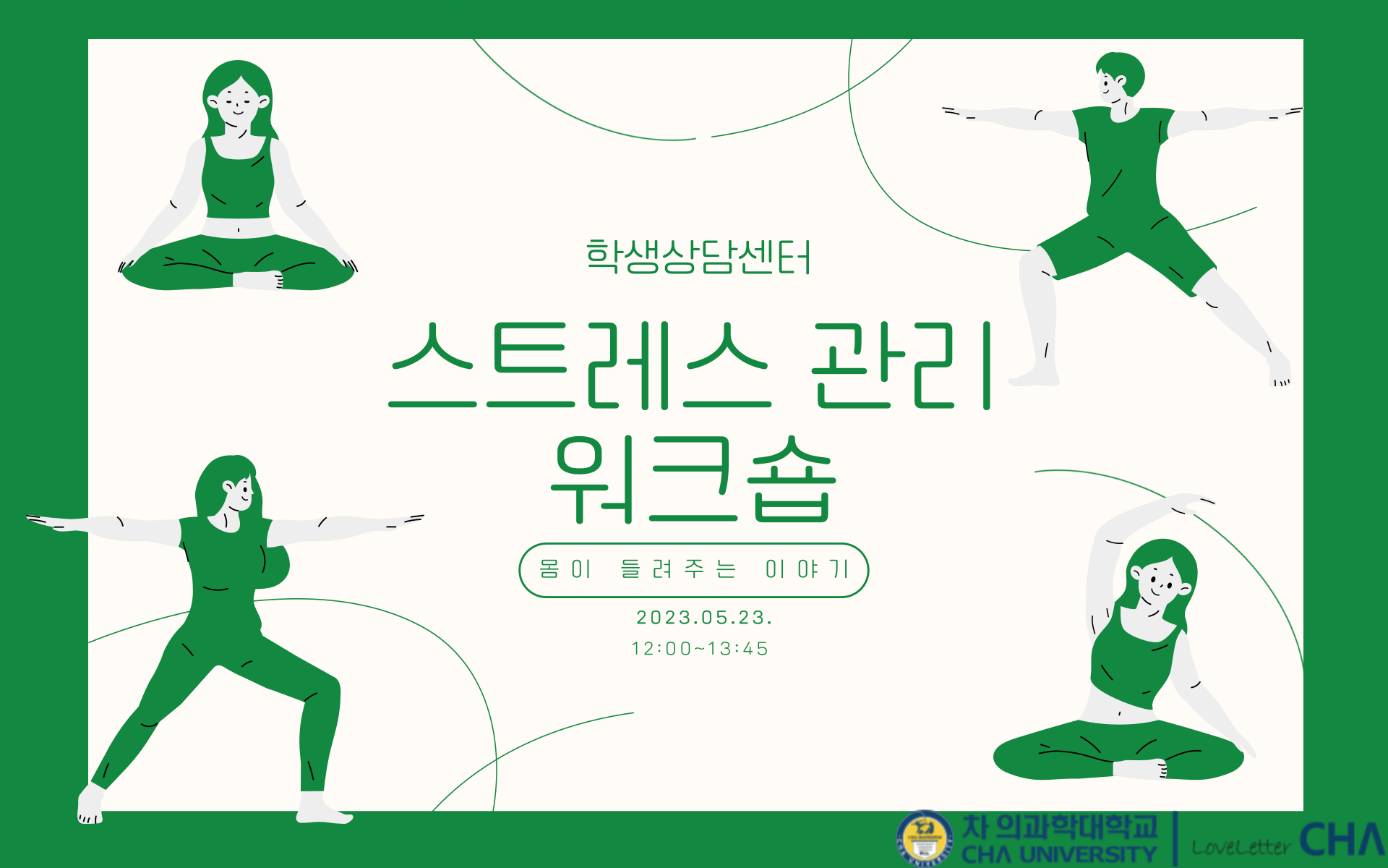 신체 기반 표현예술치유 프로그램 스트레스 관리 워크숍 Cha Newsroom