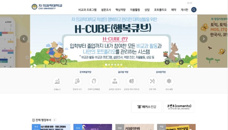편리한 대학 생활을 위한 H-CUBE 사용 설명서 | CHA NEWSROOM